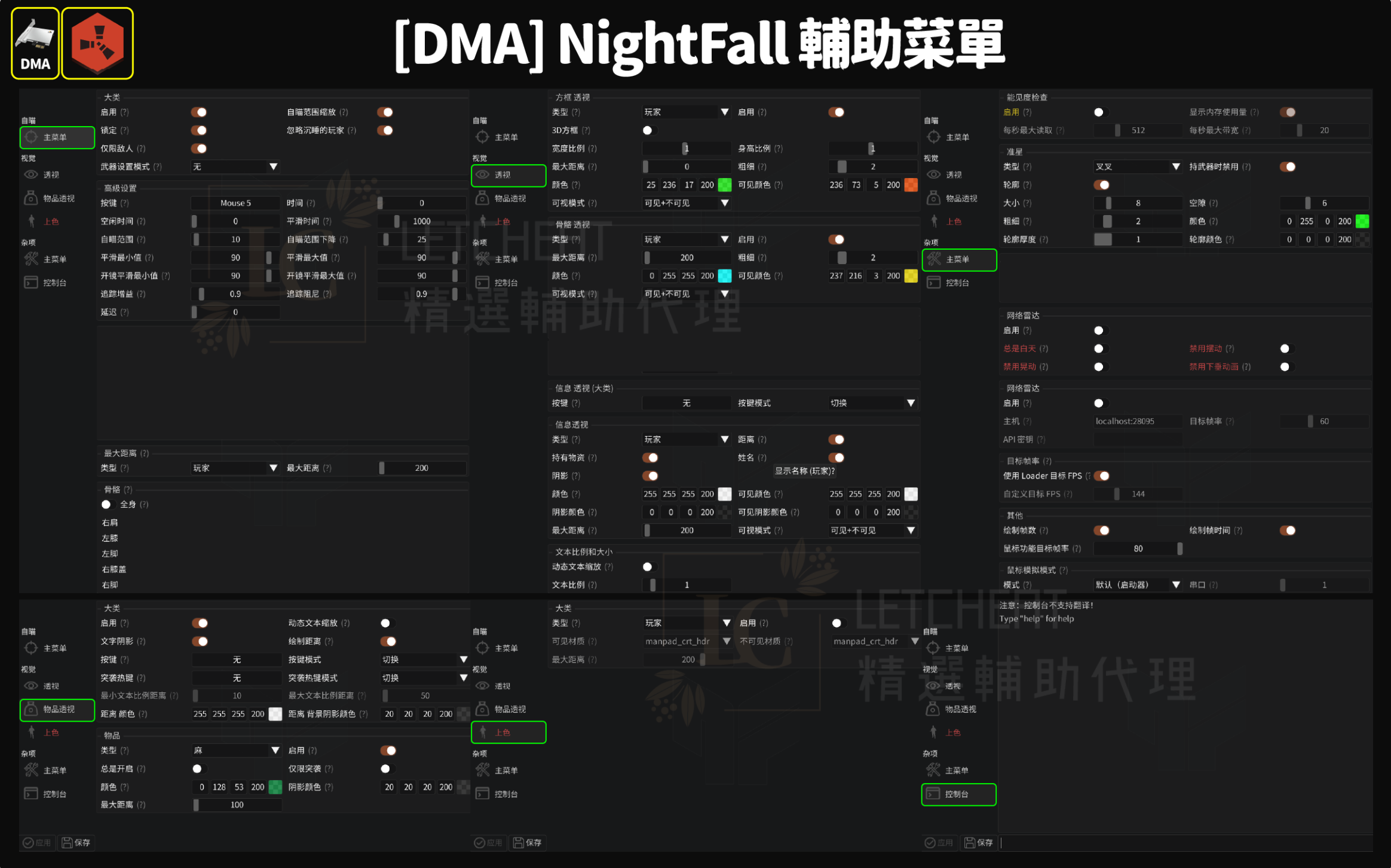 [RUST腐蝕]DMA-輔助軟體 | Atomic / NF | Letcheat萊斯遊戲外掛/輔助商城