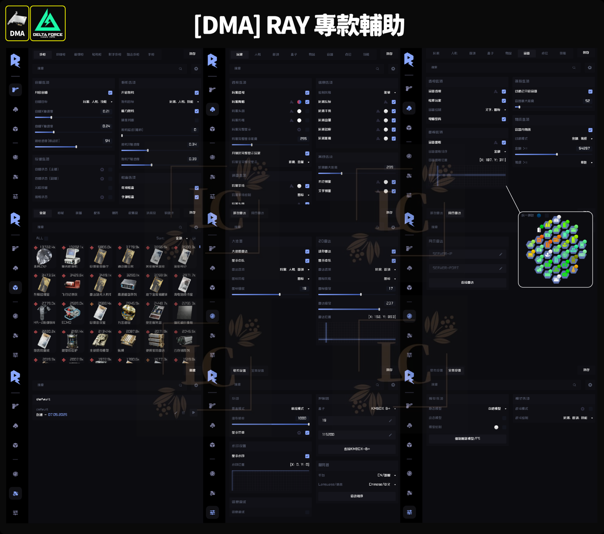 [DeltaForce三角洲行動]DMA-輔助軟體 | RAY / Nexo | Letcheat萊斯遊戲外掛/輔助商城